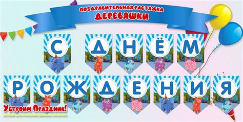 Растяжка с днем рождения шаблон для печати 56 фото