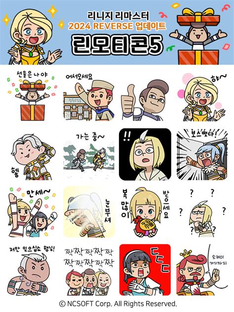 브랜드이모티콘 제작 및 배포 엔씨소프트