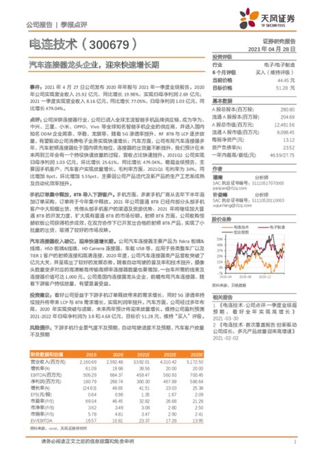 汽车连接器龙头企业，迎来快速增长期