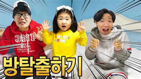 보람이와 코난 또치의 방탈출 놀이 Youtube