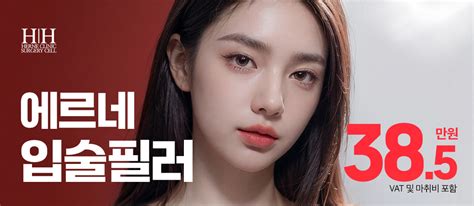 입꼬리 입술필러 인중축소 에르네의원