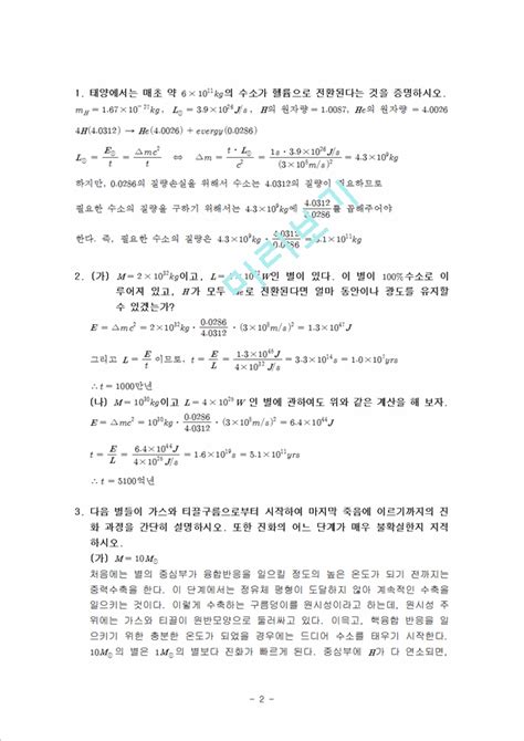 천체 물리학 서론 16단원 연습문제 답안 자료 nq 모뎀 사용하고 있는 다른 네트워크 cyclone