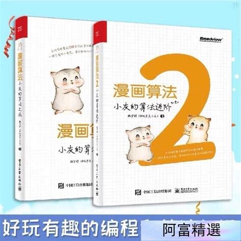 兩本 全彩 漫畫算法 小灰的算法之旅 漫畫算法2小灰的算法進階 露天市集 全台最大的網路購物市集