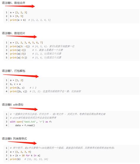 Python常用的9种语法糖 勾影变形计 博客园