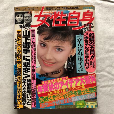 【傷や汚れあり】週刊宝石1984昭和59年1 27 セーラ オッパイ見せて 松田聖子 名取裕子 処女探し 成人式ヌード4人の落札情報詳細