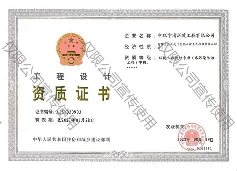 资质荣誉 南京宇清环境科技有限公司