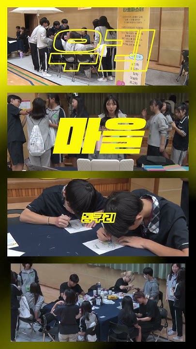 알고보니 우리 마을 동구리 잡고🚏 직업체험 현장학습 진로탐색 Youtube