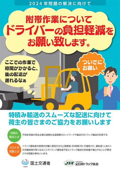2024年問題 待機時間附帯業務の適正化推進に係るリーフレットについて 公益社団法人 鹿児島県トラック協会
