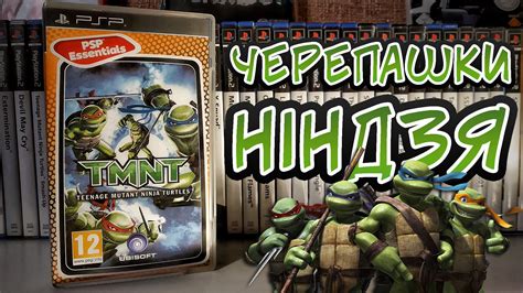 🐢 Черепашки Ніндзя на PSP українською TMNT 2007 | Na chasi