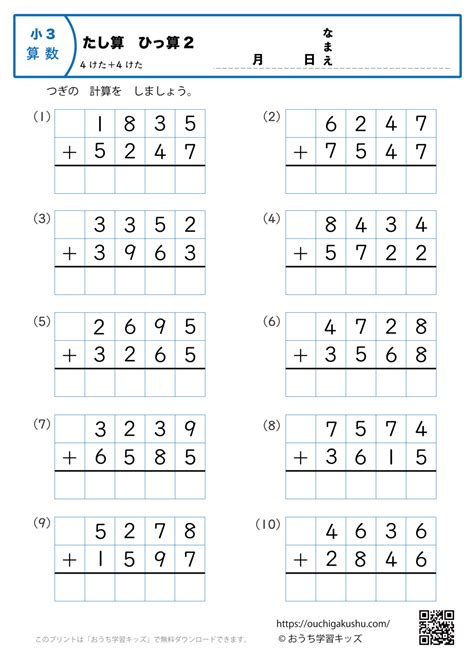 足し算・筆算（4桁＋4桁）2｜算数プリント｜練習問題｜小学3年生 無料プリント教材｜おうち学習キッズ