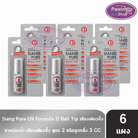Siang Pure Oil Formula Ii Ball Tip ยาหม่องน้ำ เซียงเพียวอิ้ว สูตร 2 ชนิดลูกกลิ้ง 3 ซีซี [6 ขวดมี