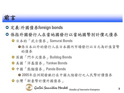 Ppt 台灣國際債券市場簡介 98 年4月6日 Powerpoint Presentation Id4350233