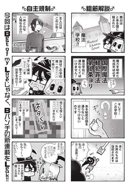 「以前紹介漫画を描かせて頂いた、白雪ミヤ先生の新連載『魔法学校の呪術師』がbバンチにて公開されました〜 Comicbun」車戸亮太の漫画