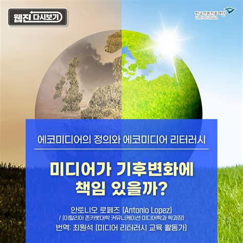 웹진 다시보기 미디어가 기후변화에 책임 있을까