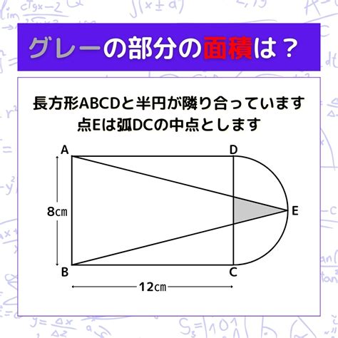 【図形問題】グレーの部分の面積を求めよ！＜vol 1152＞ エキサイトニュース 2 2