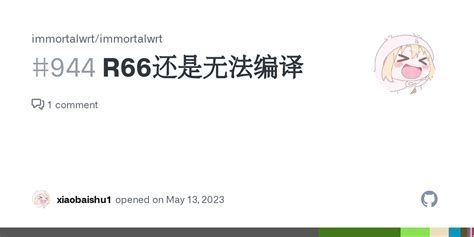 R66还是无法编译 · Issue 944 · Immortalwrtimmortalwrt · Github