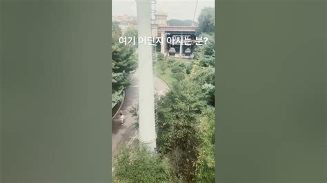 여긴 어딜까 Youtube