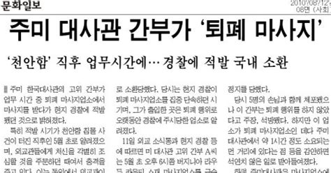 천안함직후 주미대사관 간부 퇴폐 마사지