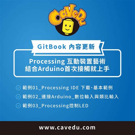 Cave教育團隊 【更新】processing 互動裝置藝術結合arduino首次接觸就上手 Cave教育團隊 【更新】processing 互動裝置藝術結合arduino首次接觸就上手