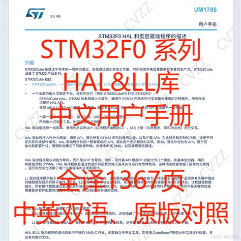 Stm32 F0系列 全中文halandll库使用手册 中英双语对照 Gpt机翻 共1367页、约63万字hal库使用中文手册pdf Csdn博客