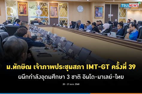 “ศุภชัย” ผช รมว อว Tsu News ข่าวมหาวิทยาลัยทักษิณ Facebook