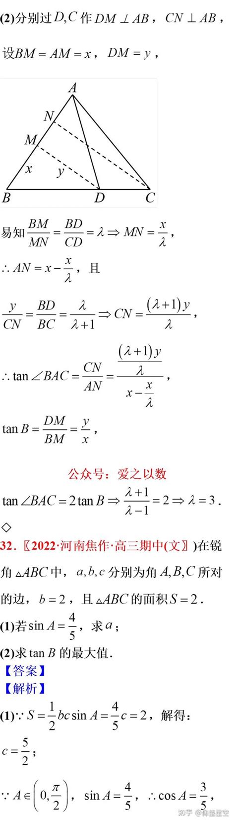 正余弦定理在解三角形中的高级应用与最值问题（1）（2）（3）4（5）6 知乎