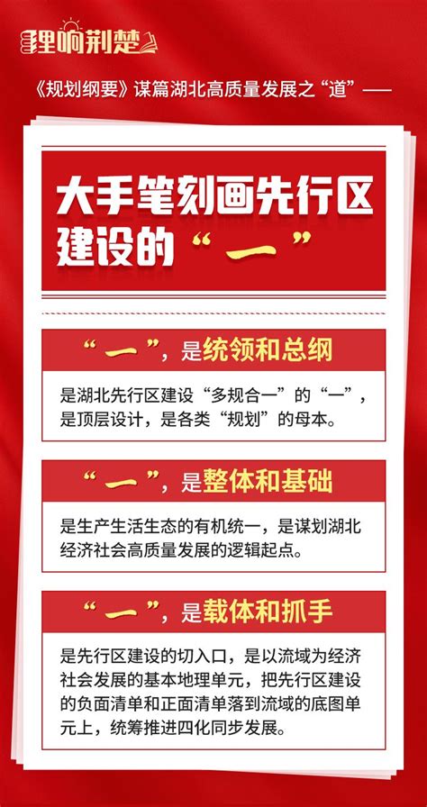 【理响荆楚】速览 湖北省流域综合治理和统筹发展规划纲要 荆楚网 湖北日报网