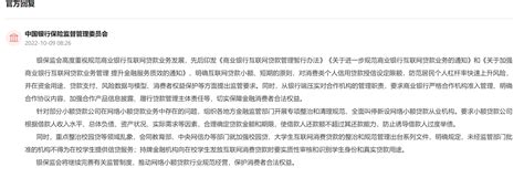 全面叫停新设网络小额贷款从业机构！银保监会进一步明确网络小贷监管 存量公司增资与清退并行