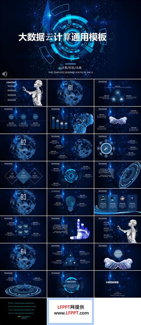大数据云计算科技风格ppt模板下载 Lfppt