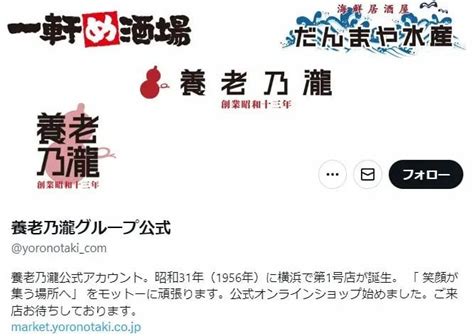 居酒屋チェーン「養老乃瀧」、女性への「おやじの相手をしてあげて」張り紙を謝罪「配慮が足りなかった」 News Wacoca Japan
