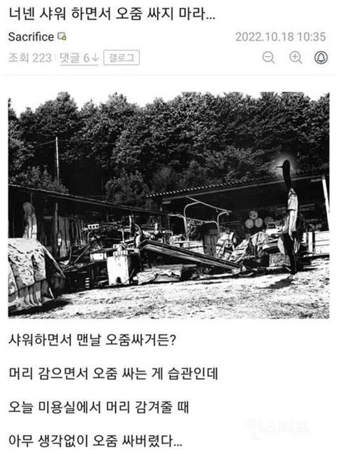 샤워하면서 오줌싸는 사람들 주의점  인스티즈 Instiz 인티포털 카테고리