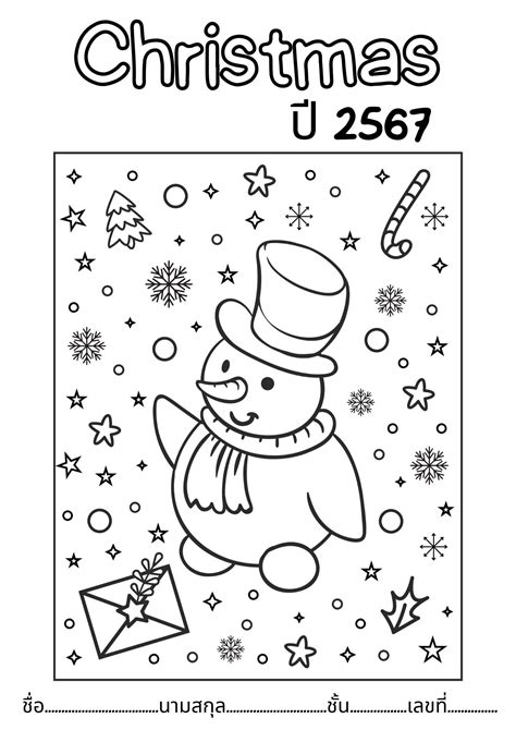 ใบงานวาดภาพระบายสีวันคริสมาสต์ สื่อการสอน By Kruaon