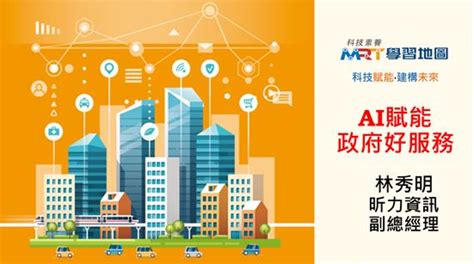 E等公務園學習平臺 Ai浪潮下，運用ai與自動化技術引領數位政府「好服務」