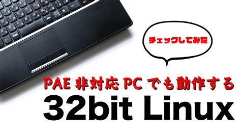 Linuxをはじめる前に理解しておきたいLinuxのおもなデメリット PC FREEDOM