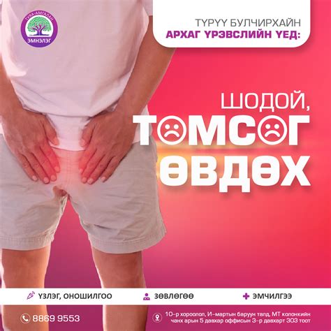 Туяа Амгалан Эмнэлэг Туяа Амгалан эмнэлэг нь түрүү булчирхайн үрэвсэл томролын эсрэг