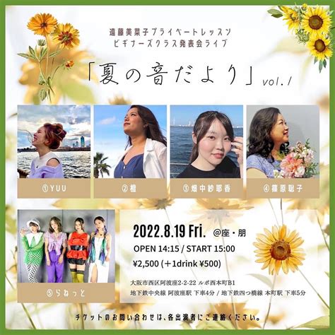 発表会Liveについて 檀 Mayumi