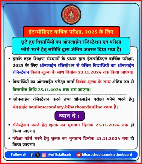 Bseb Class 12 Application Form 2026 Registration Dates Steps To Apply