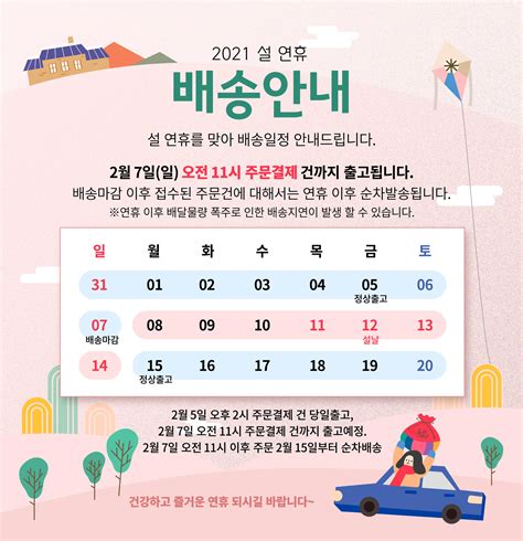 2021년 설 연휴 배송안내 에버앤에버