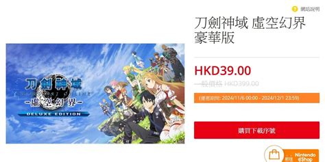 【情報】打折到超低價~刀劍神域 虛空幻界 豪華版 Ns Nintendo Switch 哈啦板 巴哈姆特