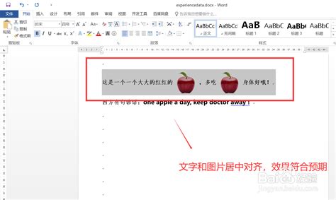 Word图片与文字居中对齐
