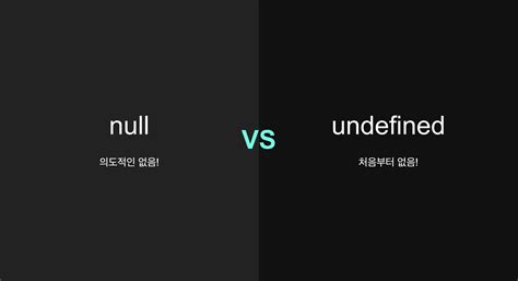 JavaScript null과 undefined