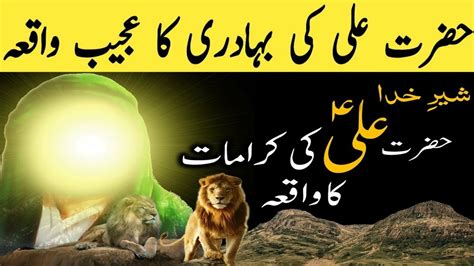 Hazrat Ali Ki Bahadri Aik Shakhs Ka Qaraz Kese Utara Islam Aur Hum