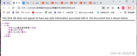解决This XML file does not appear to have any style information