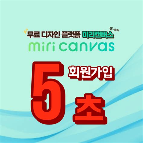 무료 디자인 플랫폼 미리캔버스 소개10초 회원가입하기 마라스튜디오 디자인 도구 강의