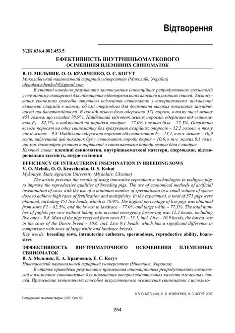 Pdf Efficiency Of Intrauterine Insemination In Breeding Sows