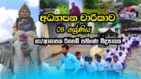 08 ශ්‍රේණිය අධ්‍යාපන චාරිකාව 2022 රිචර්ඩ් පතිරණ විද්‍යාලය Annual Trip Richard Pathirana