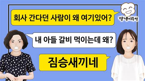 깡냉이톡썰 아픈 아내 두고 몰래 시어머니한테 가서 갈비 뜯고 있는 남편 참교육사이다사연 실화사연 라디오사연 카카오