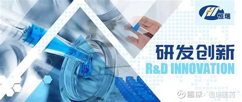 恒瑞创新药氟唑帕利新适应症获批，为晚期卵巢癌一线维持治疗提供新选择 近日， 恒瑞医药 收到国家药品监督管理局核准签发的《药品注册证书》，批准