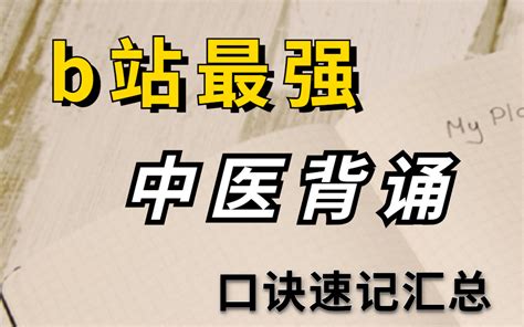 冒死上传已被开除花了三千买的十二经络的规律 经络腧穴学 奇经八脉全文背诵背得快记得牢中医考研怎样把针灸穴位归经40分钟都记住