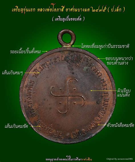 หลวงพ่อโอภาสี อาศรมบางมด ราชาเซียน By ปิง นับแบงค์ Facebook